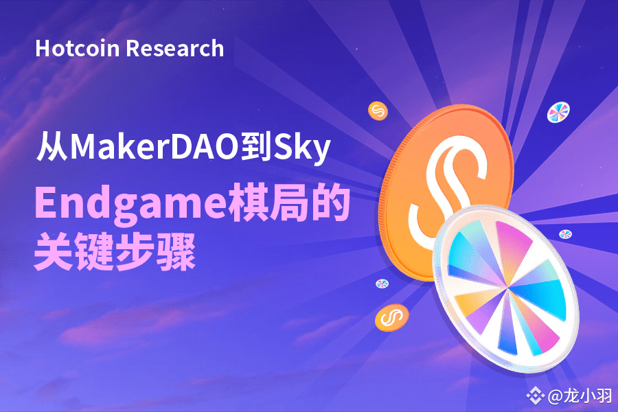 MakerDAO becomes Sky, DAI becomes USDS, MKR becomes SKY! 🚀 | 龙小羽 on ...