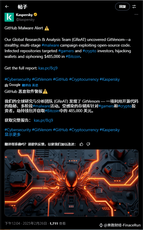 ⚠️Warning! Hackers Exploit GitHub Open Source Vulnerabilitie | 奔跑财经-FinaceRun on Binance Square