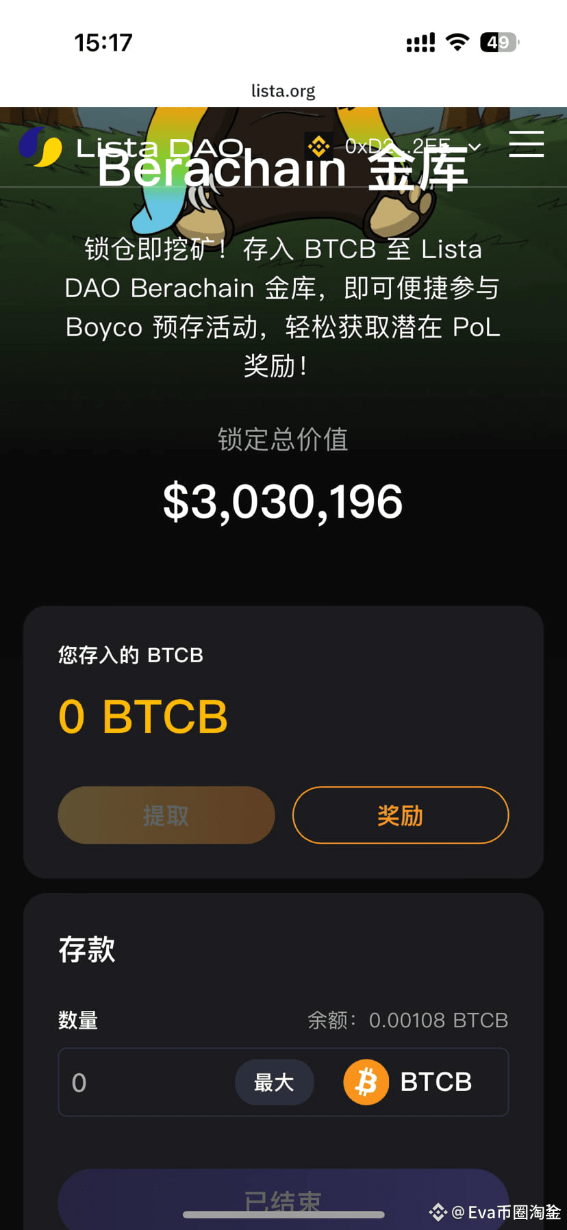 You can withdraw, everyone go to the wallet, open listadao, | Eva币圈淘金 on Binance Square