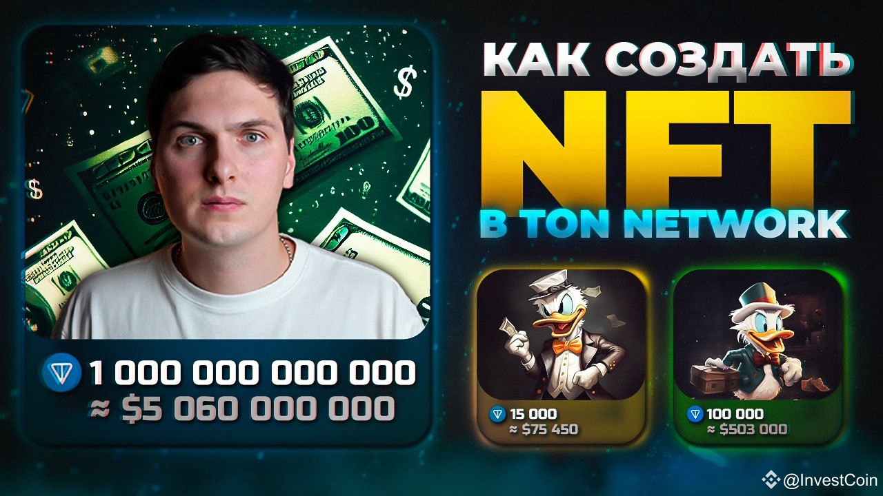 ️ How to Create an NFT on TON and Earn from It from Scratch ...