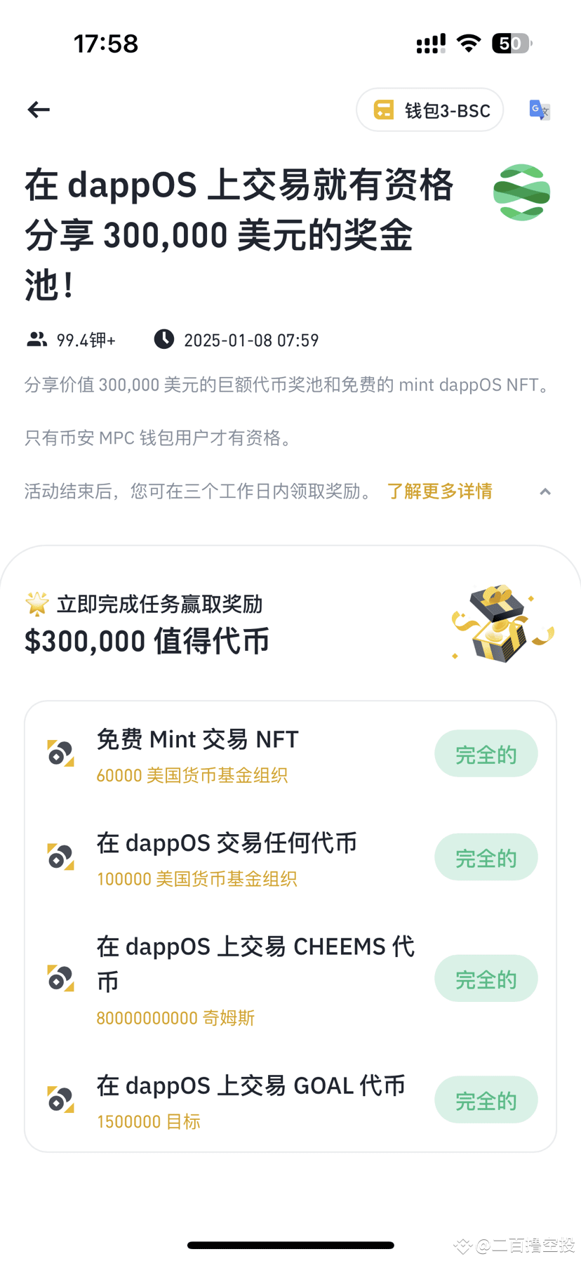 DappOS and Binance Wallet jointly launched an event. You can | 二百撸空投 on Binance Square