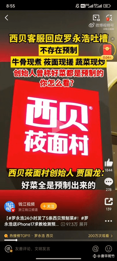 Luo Yonghao is famous, and Xibei is going to cool down. Neti | 唐华斑竹 on Binance Square