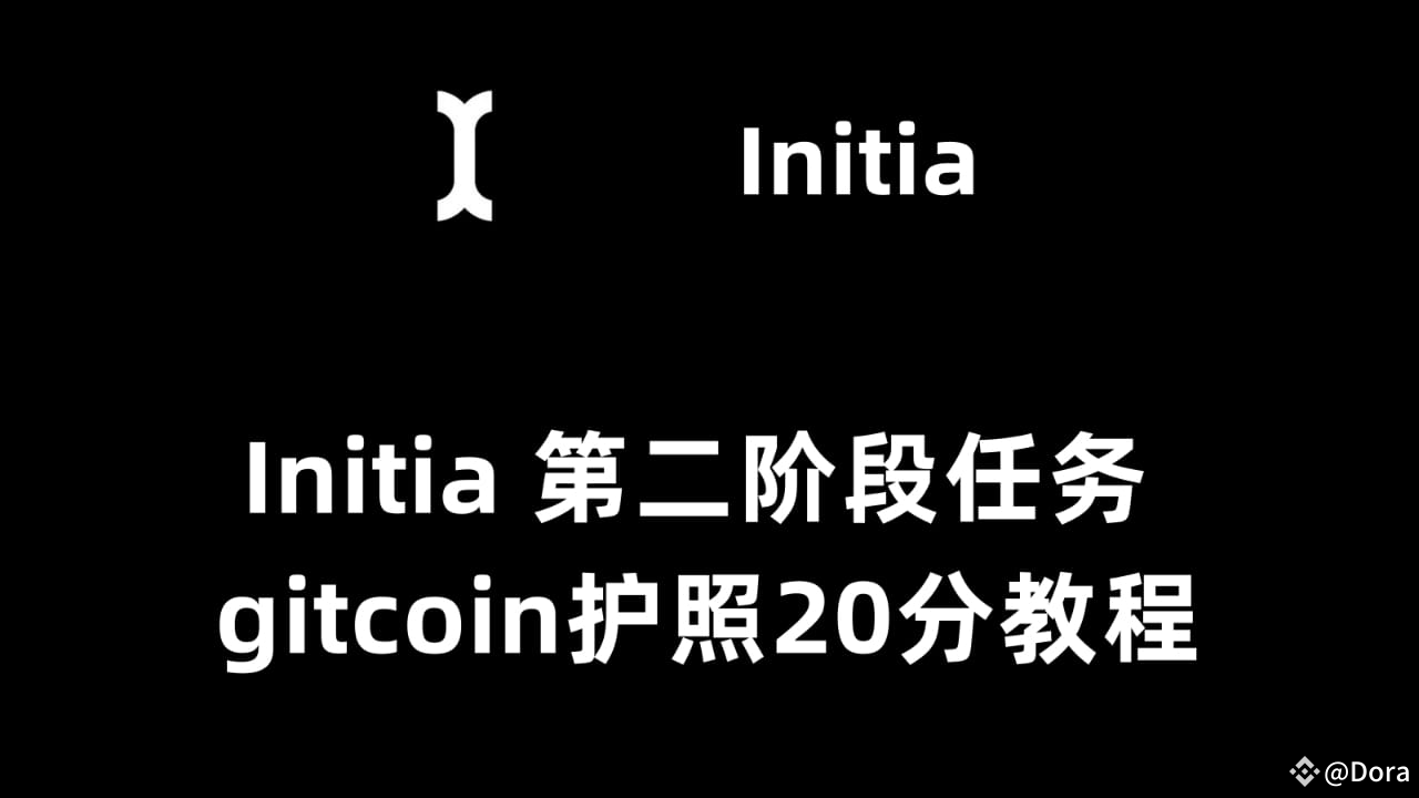 Initia Phase 2 Tasks + Gitcoin Passport 20-minute tutorial: | Dora on Binance Square