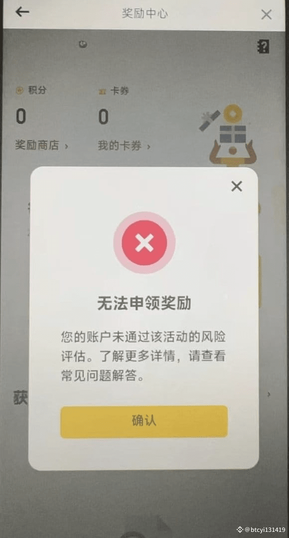 #BTC #空投 #撸毛 最近BN alpha很火@binancezh賬戶是否被風控？檢測：首頁>更多>活動和獎勵>獎勵 | 幣安廣場上的 btcyi131419