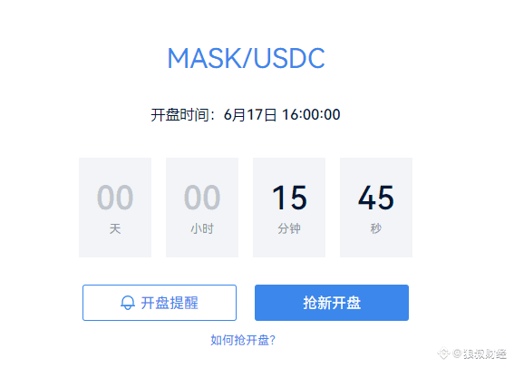 Ready mask will launch the trading pair for usdc Pump it and | 狼叔财经 on ...