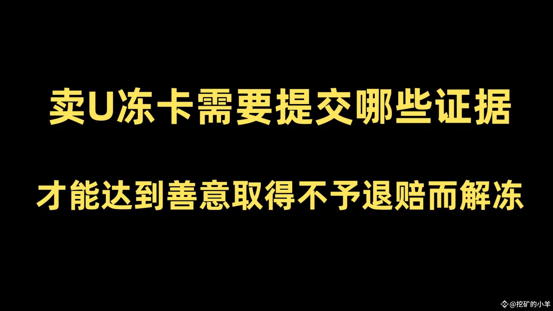 Selling cryptocurrency and receiving illicit funds has cause | 挖矿的小羊 on ...