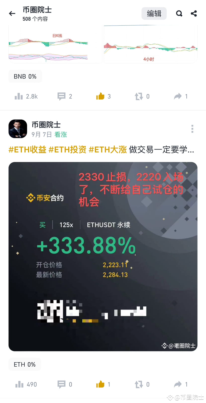 In the blink of an eye #ETH🔥🔥🔥🔥 #ETH收益 #ETH投资 #ETH大涨 #E | 币圈院士 on Binance Square