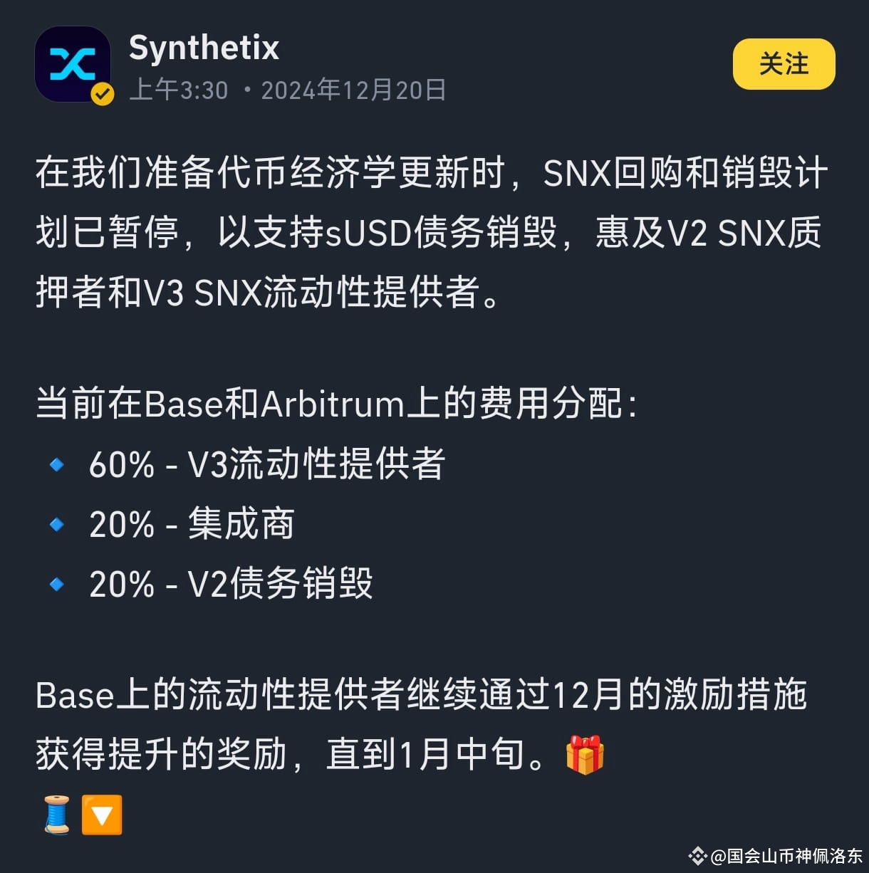 Although Synthetix announced the suspension of the SNX buyba | 国会山资本 on Binance Square
