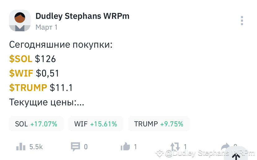 These were smart purchases $WIF $SOL $TRUMP | Dudley Stephans WRPm on Binance Square