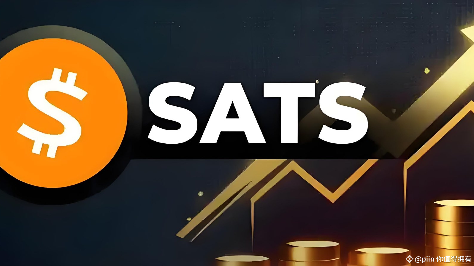 《SATS：高昂铸造成本下的加密产物与市场迷局》 | pi 值得拥有 على Binance Square