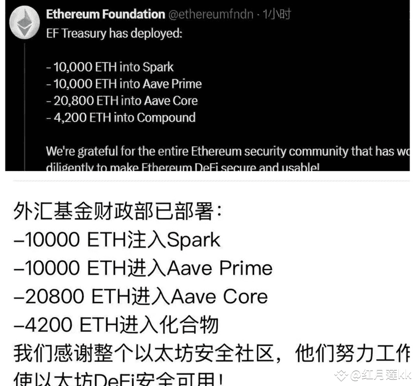 V God invested 45,000 ETH in DeFi! The Ethereum Foundation | 红月莲kk on Binance Square