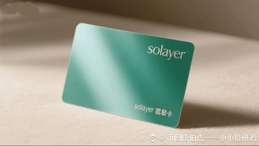 Brothers! The Solayer Jade Card for online shopping in Shang | 币圈唐伯虎－小小 ...