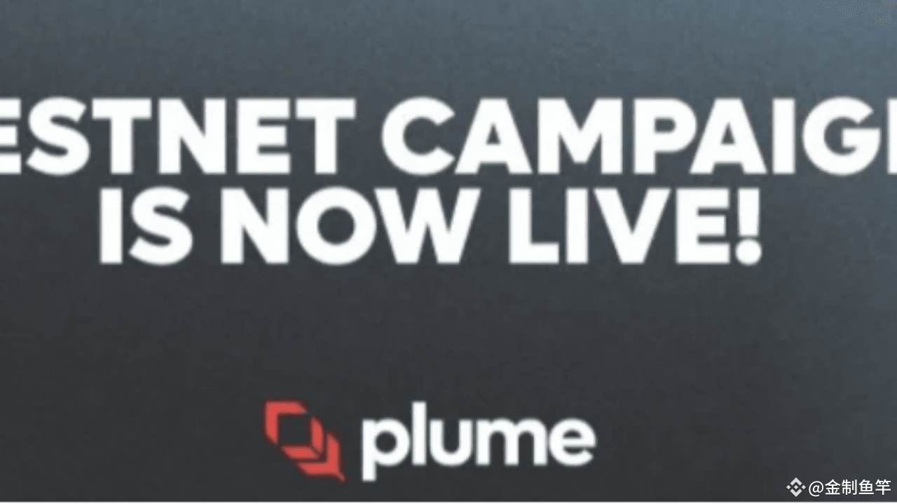Zero-cost airdrop: $10 million seed round project Plume | 金制鱼竿 on Binance Square