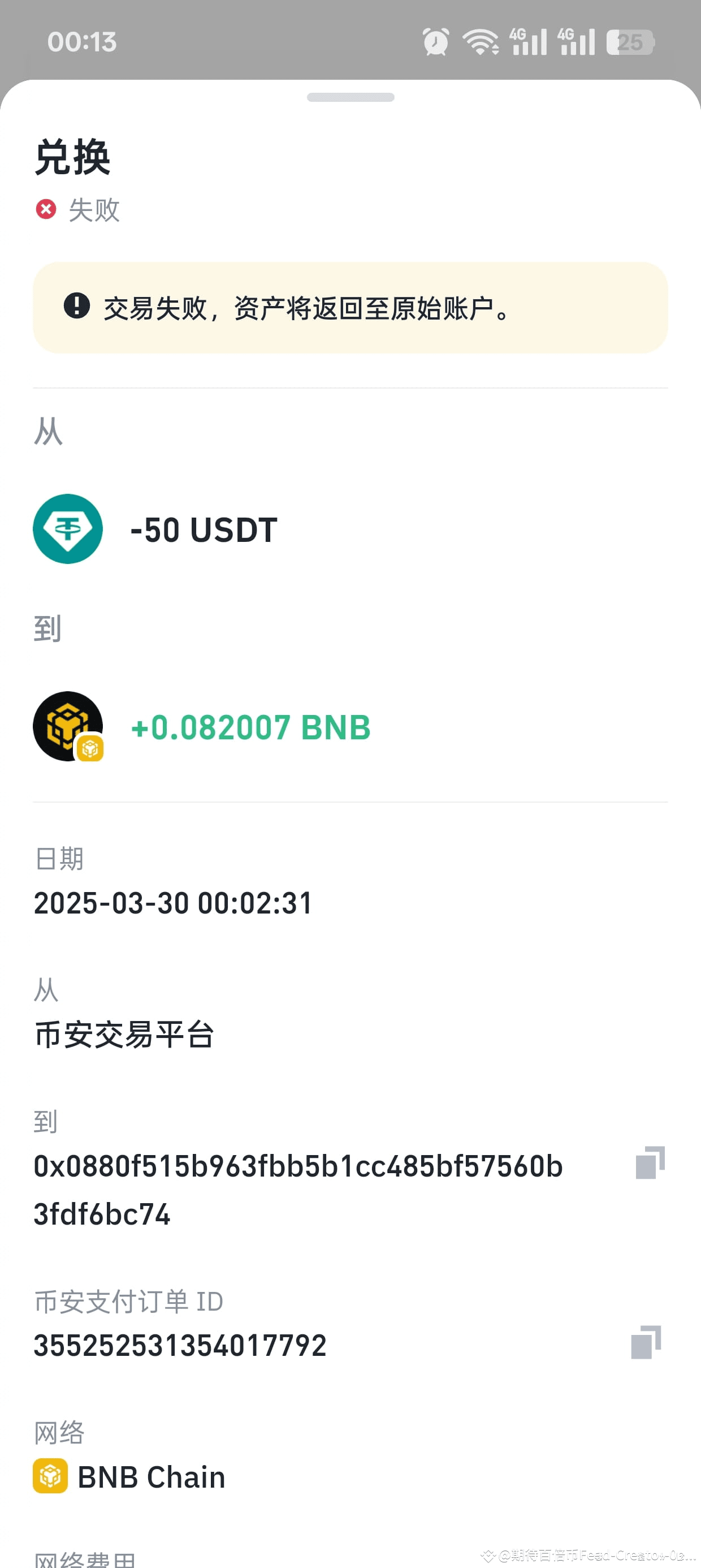 Transaction failed, has your USDT returned to the account? | 期待百倍币Feed ...
