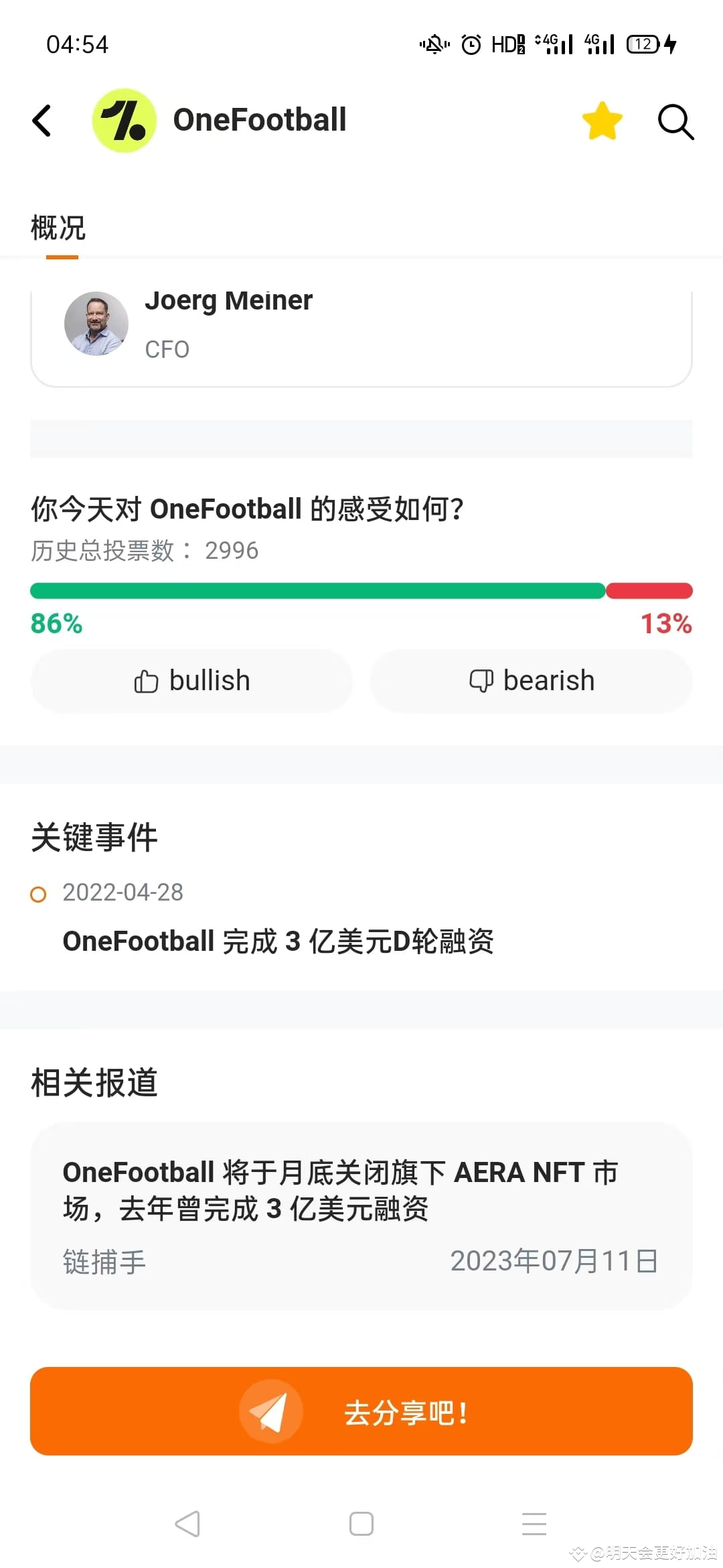 Branded airdrop, OneFootball, 0, a football media platform w | 明天会更好加油 ...