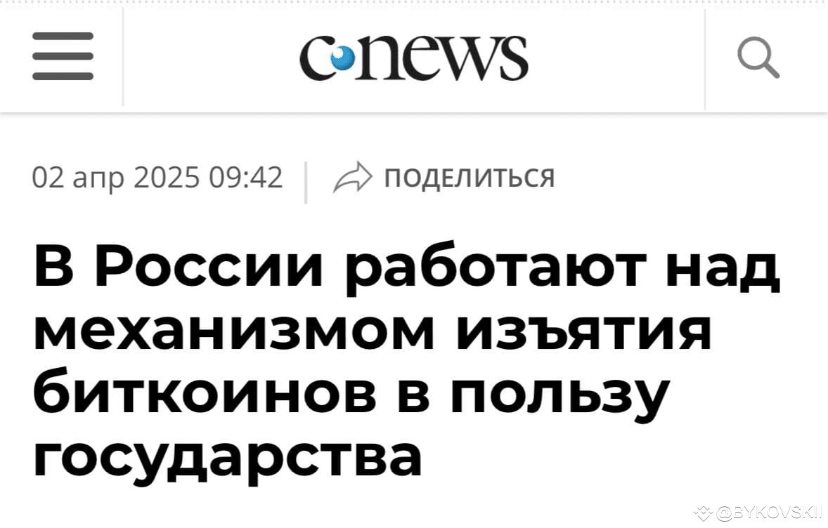 🔥🔥In Russia, people's crypto is being confiscated $BTC $US | BYKOVSKII ...