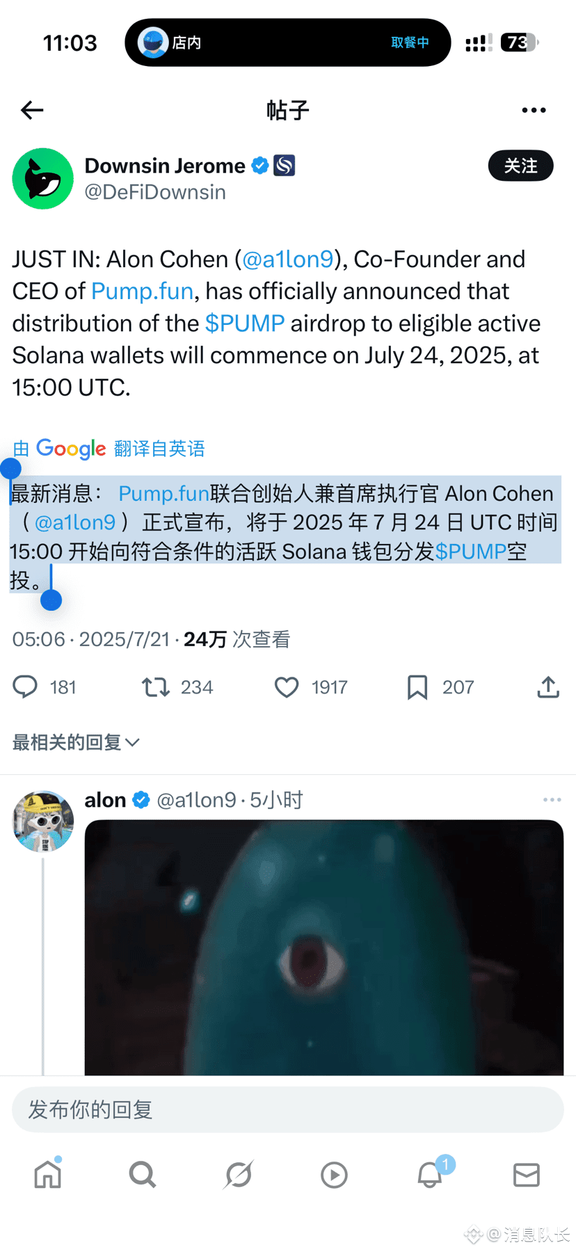 Latest News: Pump.fun co-founder and CEO Alon Cohen ( @a1lon | 消息队长 on ...