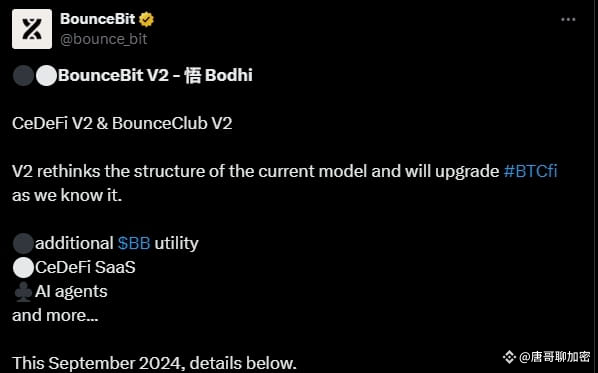 BounceBit V2 is here! "Enlighten" to a new level, CeDeFi is | 唐哥聊加密 on Binance Square