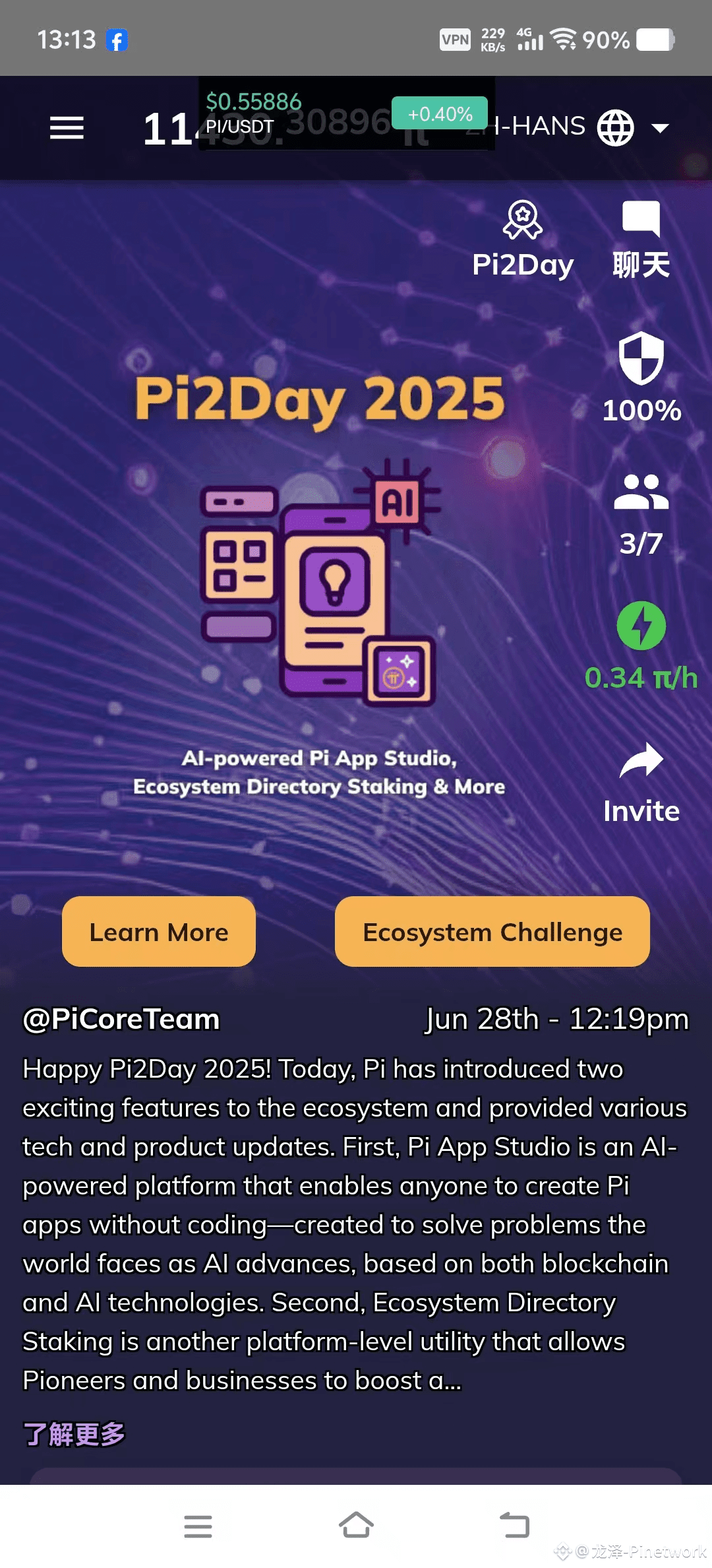 PiCoreTeam Homepage Update June 28 - 12:19 PM Happy 2025 P | 龙泽-Pinetwork on Binance Square
