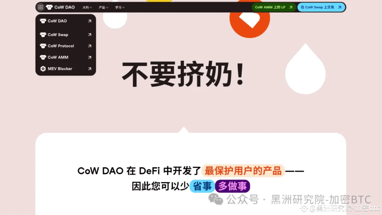 Decentralized Exchange-Cow Protocol【Cow Coin】 | 黑洲研究院-加密btc on Binance ...