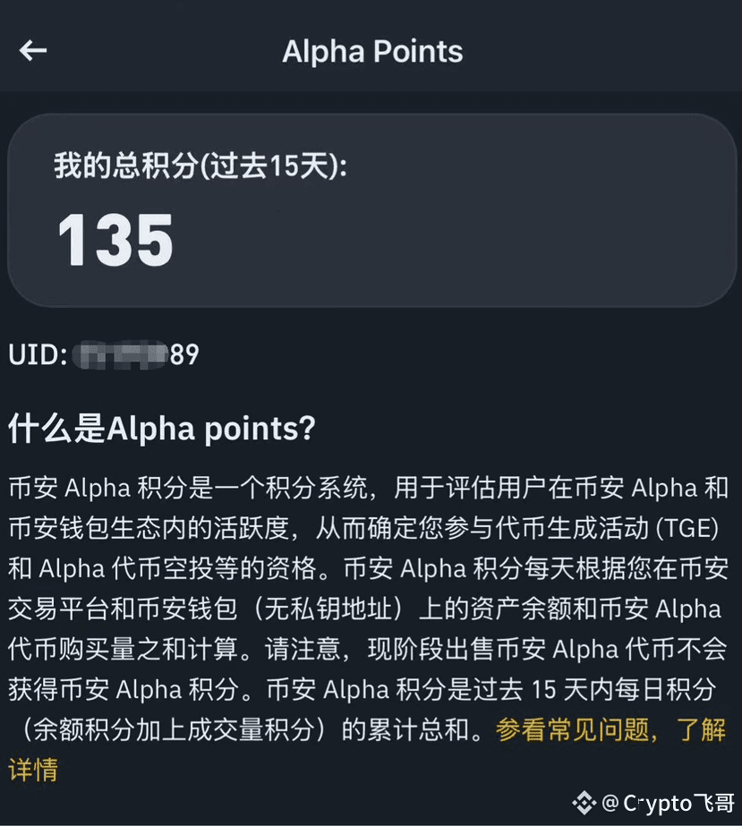 The Alpha points airdrop from Binance is now backfiring on p | Crypto飞哥 on Binance Square