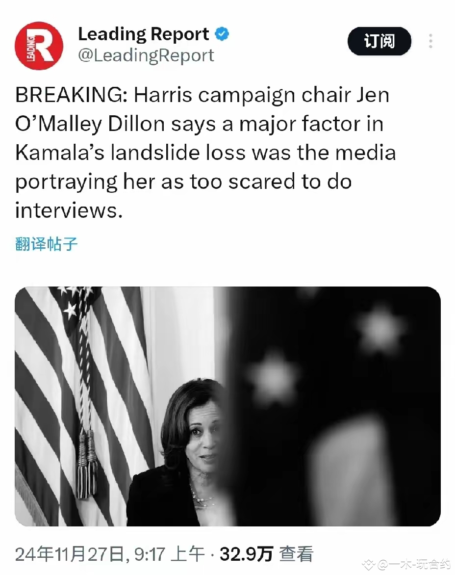 Breaking: Harris's campaign chair O'Malley Dillon stated tha | 一木-玩合约 ...
