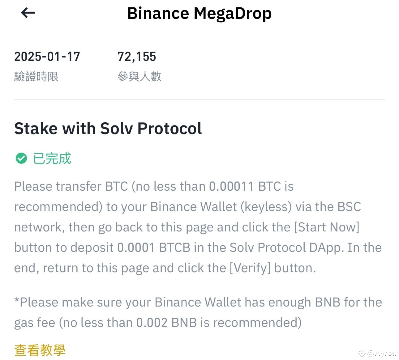 Tested! Megadrop Phase 3 Solv Task Total Consumption 1.45U | Myron on ...
