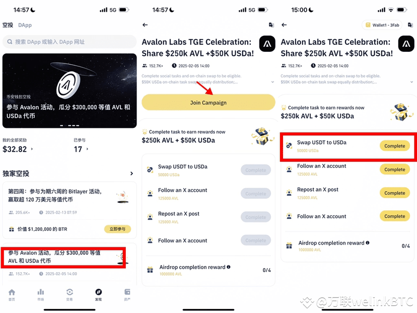 【Binance Wallet Exclusive Airdrop Avalon Event Tutorial】 🌈 | 万联welinkBTC on Binance Square