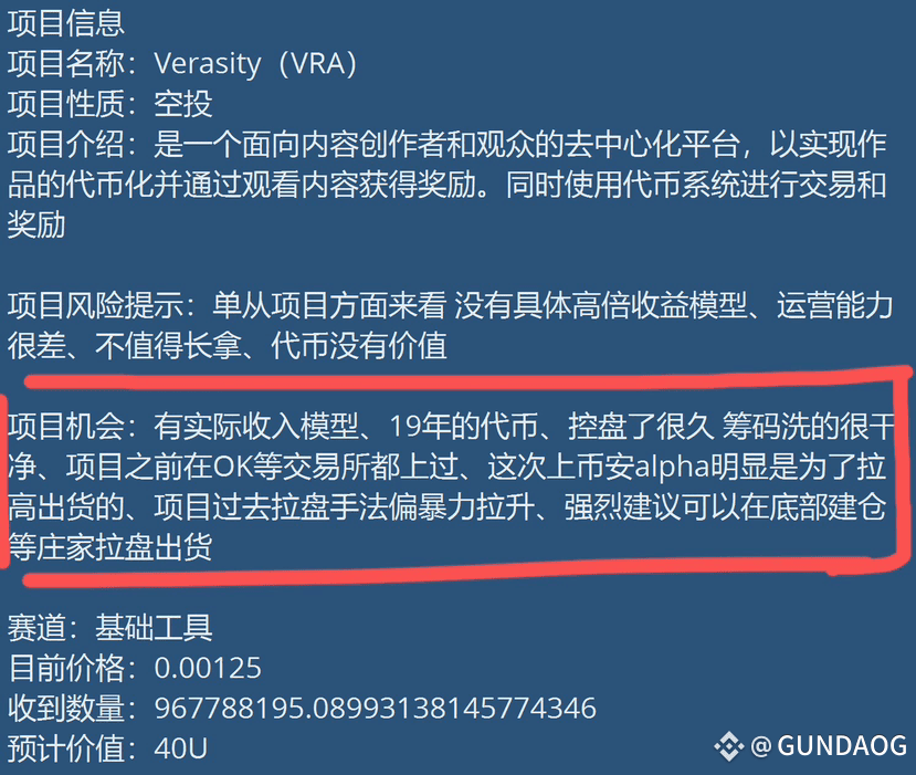 【Airdrop tokens $VRA , small gains become big gains? 】 This | GUNDAOG ...