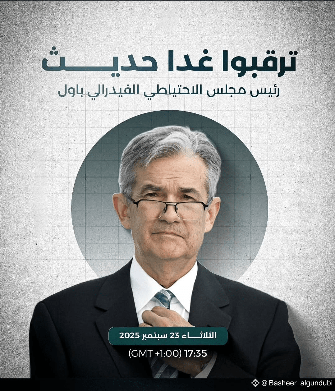 Jerome Powell's speech tomorrow #رئيس_الاحتياطي_الفيدرالي_ال | Basheer ...