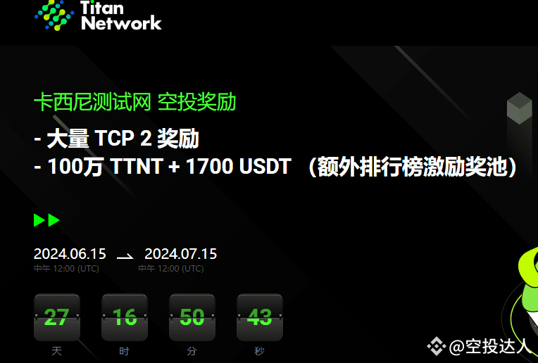 Titan launches airdrop event: 1 million TTNT! | 空投达人 on Binance Square