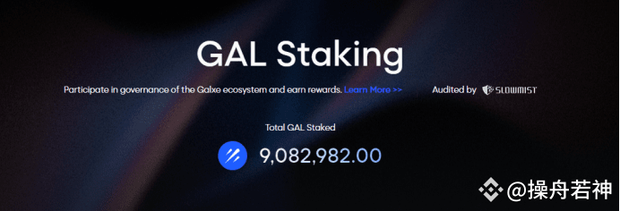 $GAL Split and staking are both good Fundamental analysis: | 操舟若神-加密精算师 on Binance Square