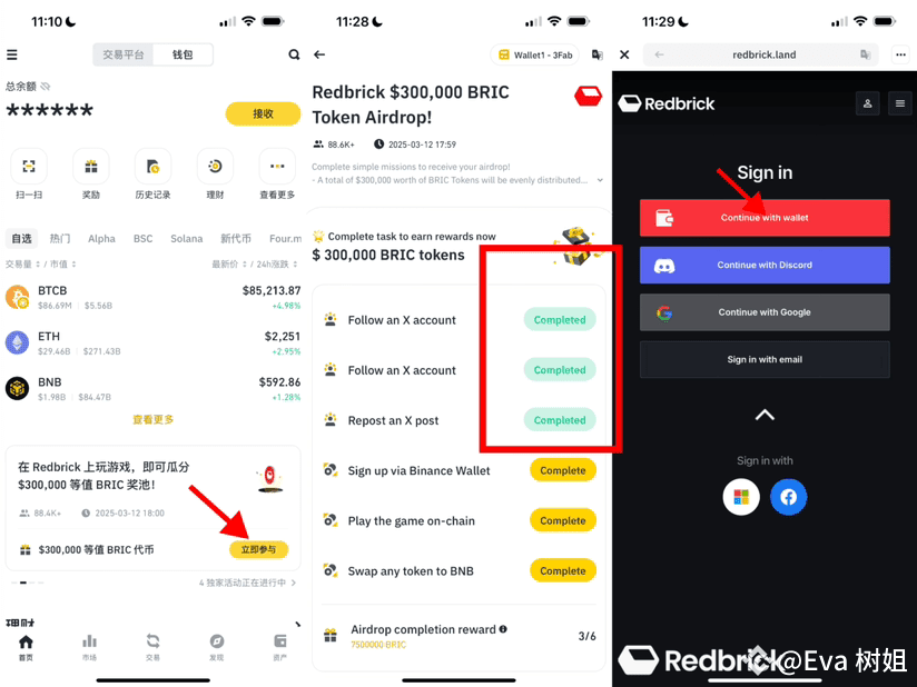 【Binance Exclusive Airdrop Activity Tutorial Redbrick～30W Pr | Eva树姐 on ...