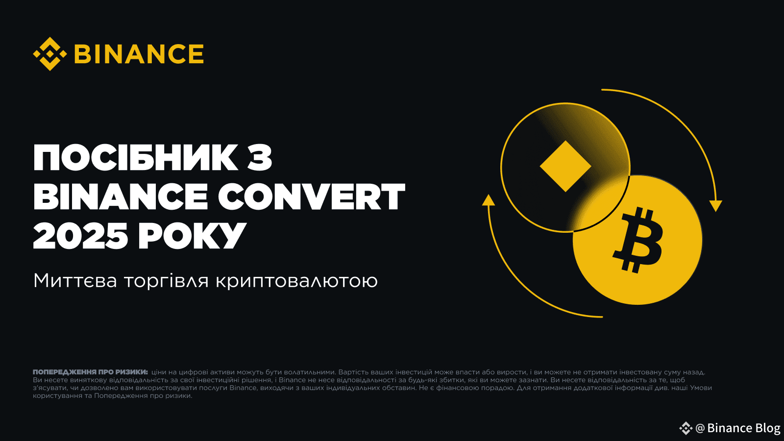 2025 Binance Convert Guide — Instant Cryptocurrency Trading | Binance ...