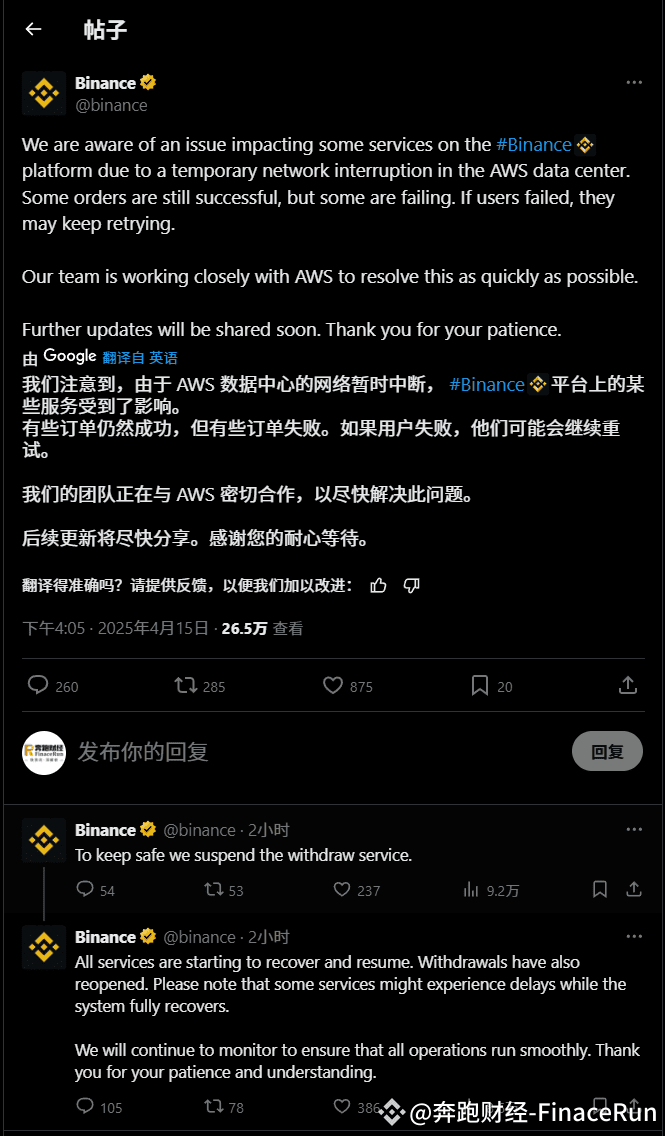 AWS outage causes Binance user order service interruption, e | 奔跑财经-FinaceRun on Binance Square