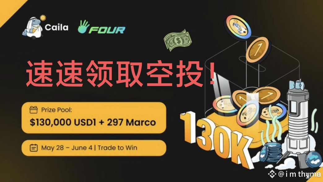 🔥CAILA：AI + DePIN + Meme 三重风暴强势来袭！速领空投福利！🔥 | i m thyme发布于币安广场