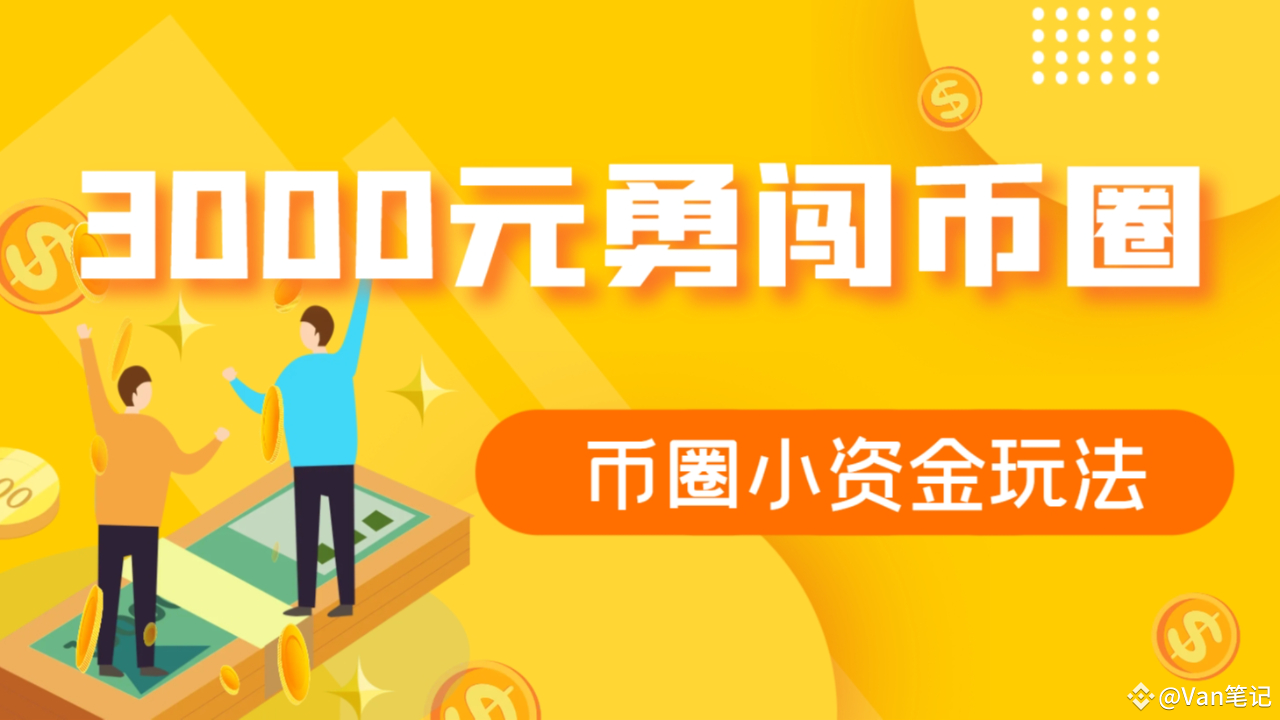 Small fund strategies in the crypto space: How to operate with 3000 ...