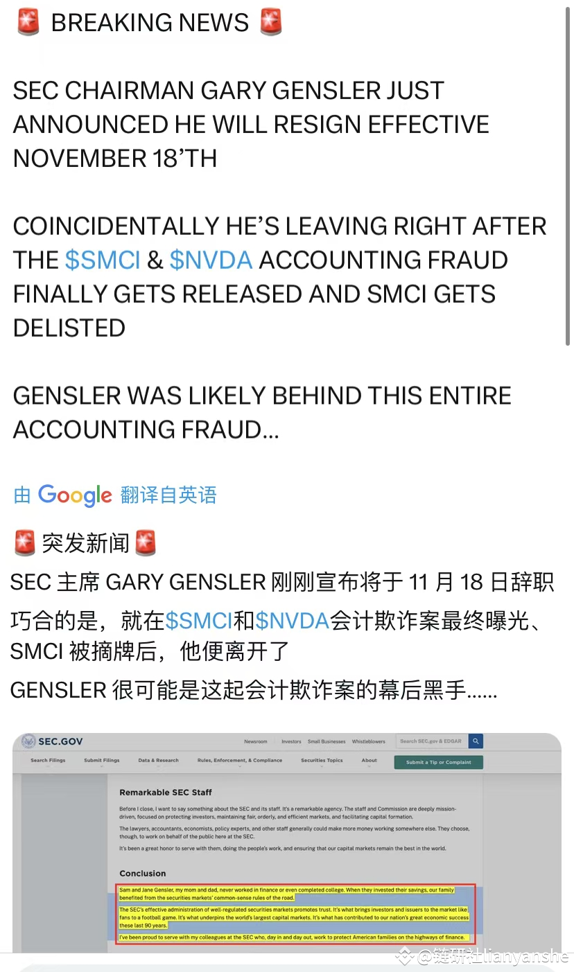 The chairman of the SEC is going to resign directly, perhaps | 链研社 ...