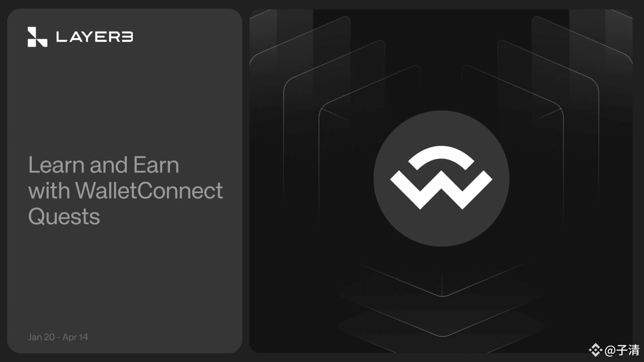 Go participate in the WalletConnect event on Layer3, and aft | 子清 on Binance Square