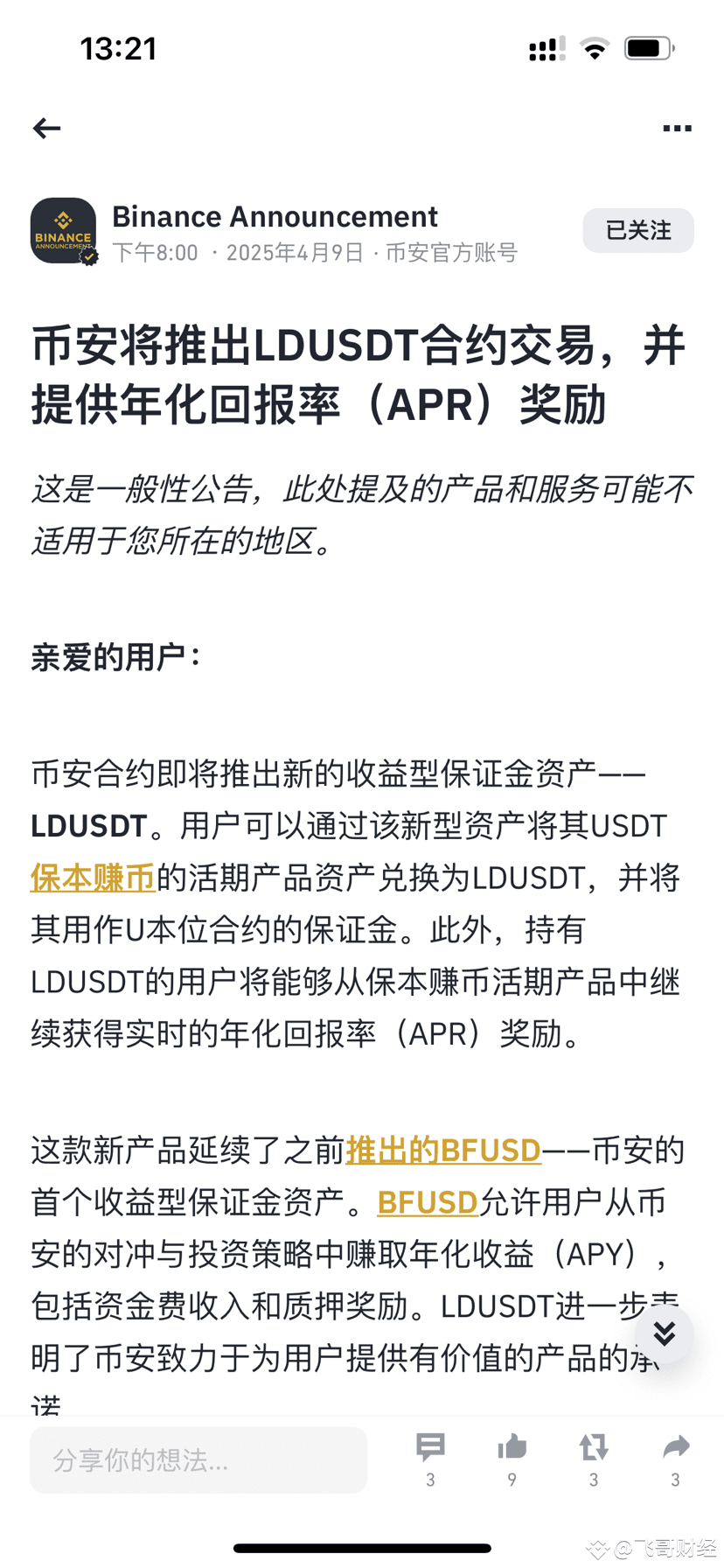 The recently launched LDUSDT on Binance is actually quite im | Crypto飞哥 on Binance Square