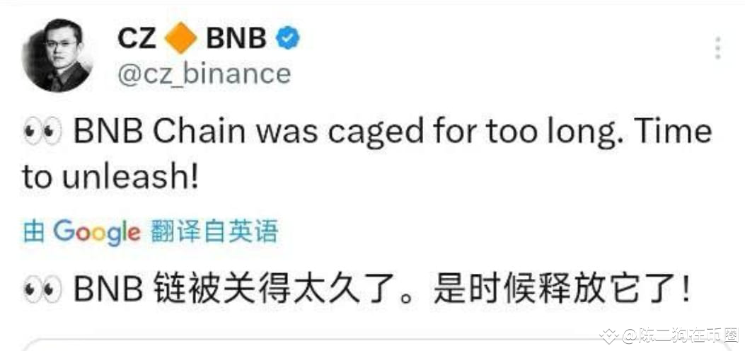 CZ: BNB Chain has been confined for too long, it's time to b | 陈二狗在币圈 ...