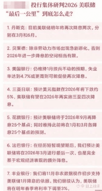 The fryer is on! Seven major investment banks conspire on | 链上绮禾 on ...