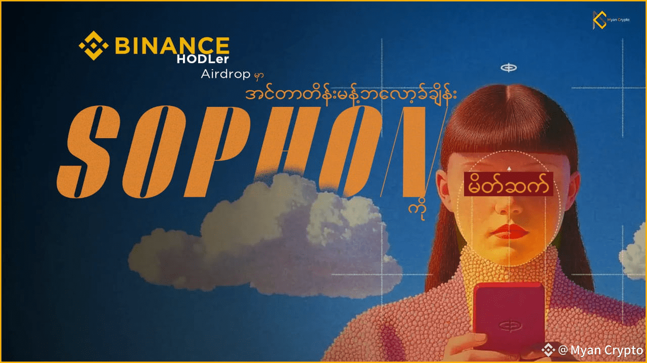 HODLER Airdrop က ဒီတခါ ဘာတွေပေးမလဲ? | Myan Crypto on Binance Square