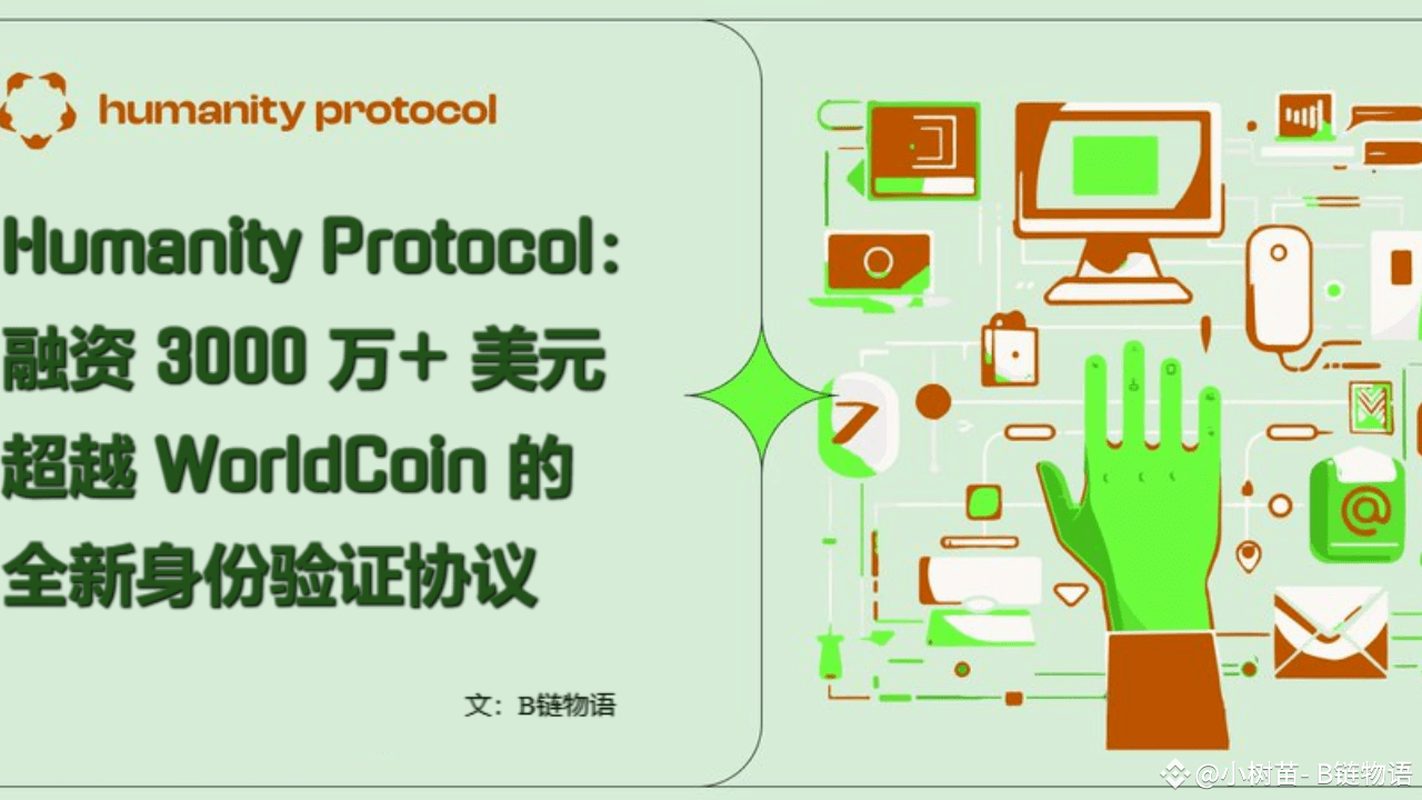 Humanity Protocol: $30 Million Financing + A New Authentication ...