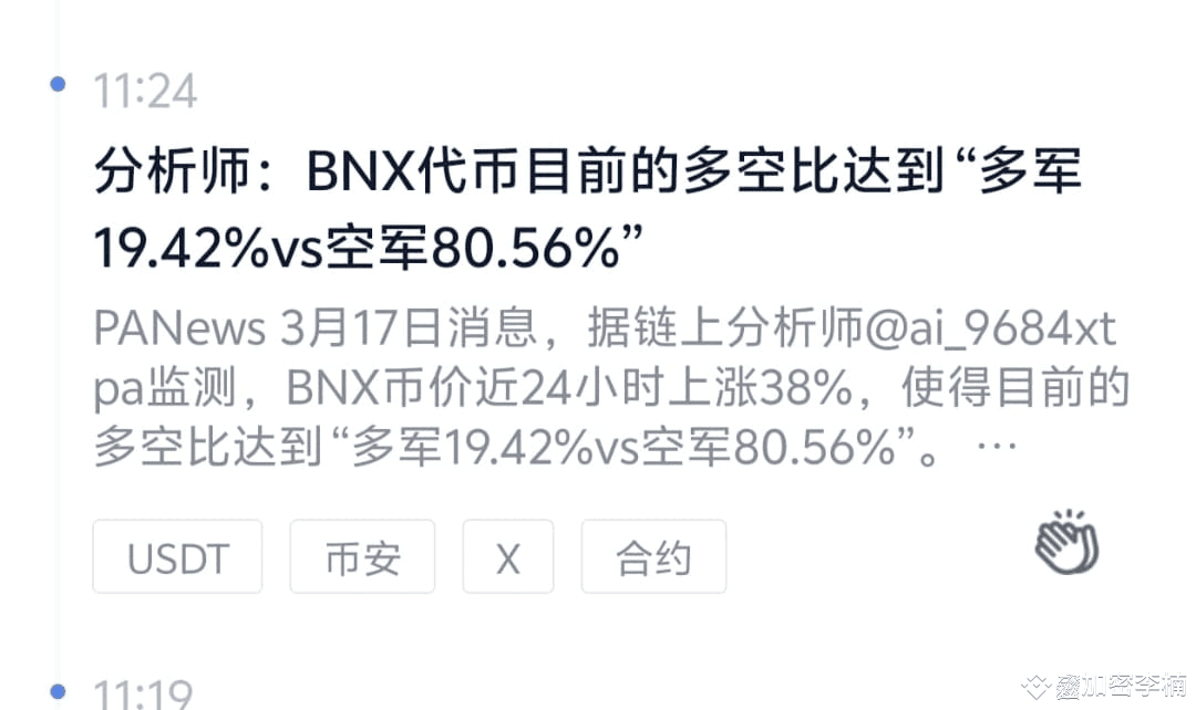$BNX BNX Long-Short Battle Report: 20% of the long army defe | 加密李楠 on Binance Square