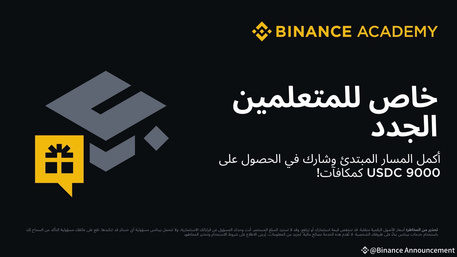 Special Offer for New Learners: Complete the Beginner Track on Binance Academy and receive a ...