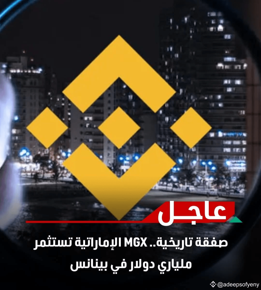 Urgent| Historic Deal.. UAE's MGX Invests 2 Billion Dollars ...