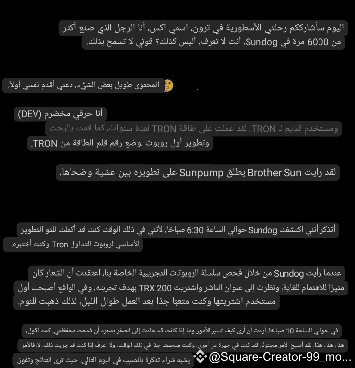 TRON Founder Justin Sun Promotes Sunpump, Netizens Angryly A | PLAN B ...