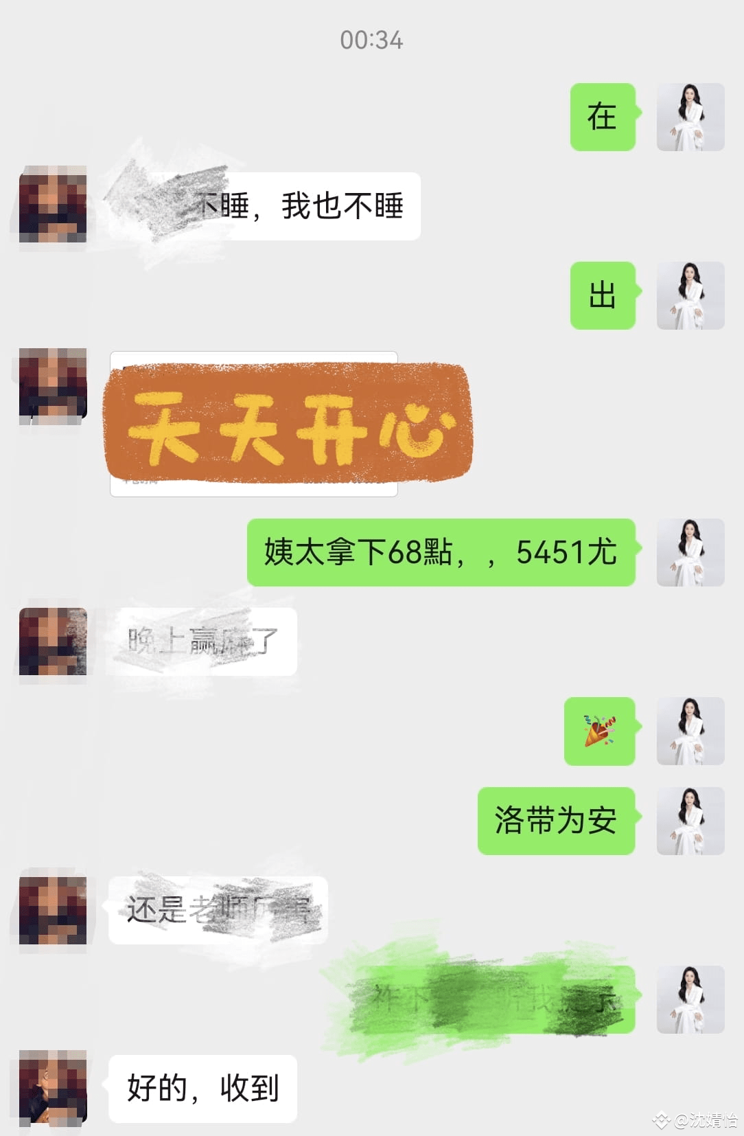 Continue Luodai at dawn Auntie has a grip on 68 points 5451 | 沈婧怡 on ...