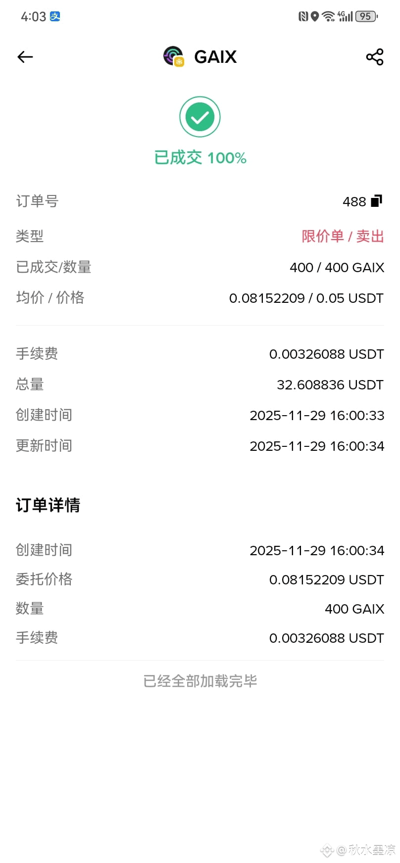 $GAIX 好久没有领空投了，感谢币安大大赏饭吃，一分也是爱。 | 秋水墨凉发布于币安广场